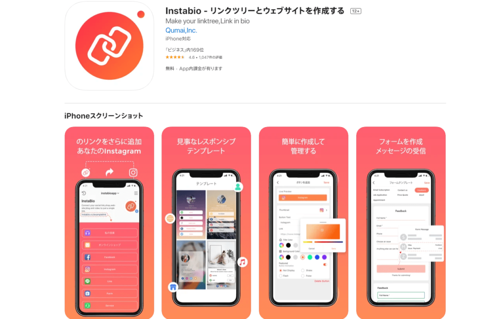 instabio（インスタバイオ）で複数のリンク（URL）を1つにまとめてプロフを作る方法を解説！
