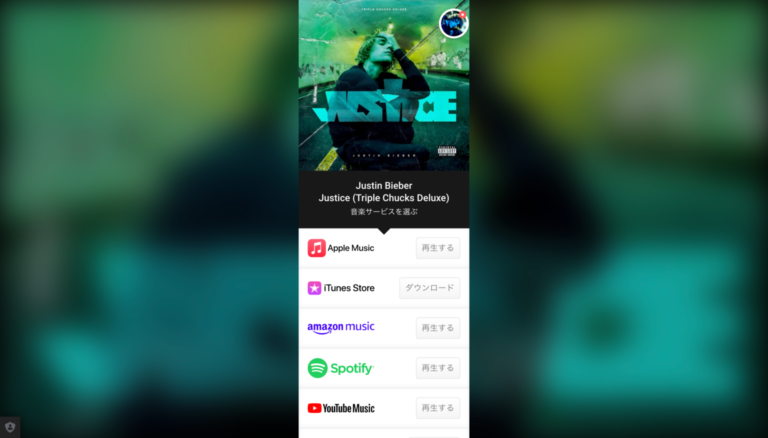 linkfireとは？music・音楽リンクの作り方と使い方を解説！
