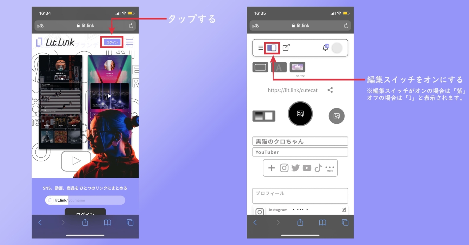 【公式】リトリンとは？litlink（リットリンク）の使い方を詳しく解説！