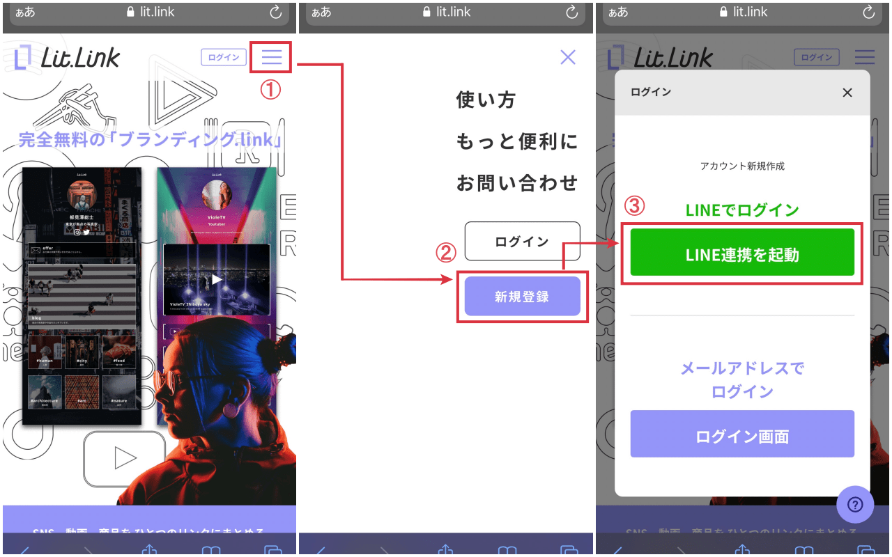 【初心者必見】lit.link（リットリンク）のやり方を徹底解説！